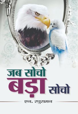 Jab Socho Bara Socho by N. Raghuraman – Tumakuru Digital Library