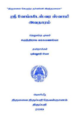 Sri Venkateswara Swamy Avatharam – Tumakuru Digital Library